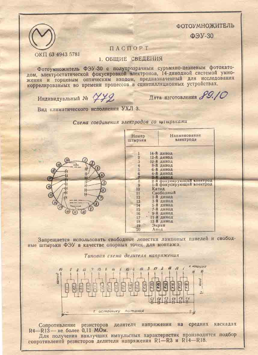 ФЭУ-30- в наличии на складе по 2100 руб.